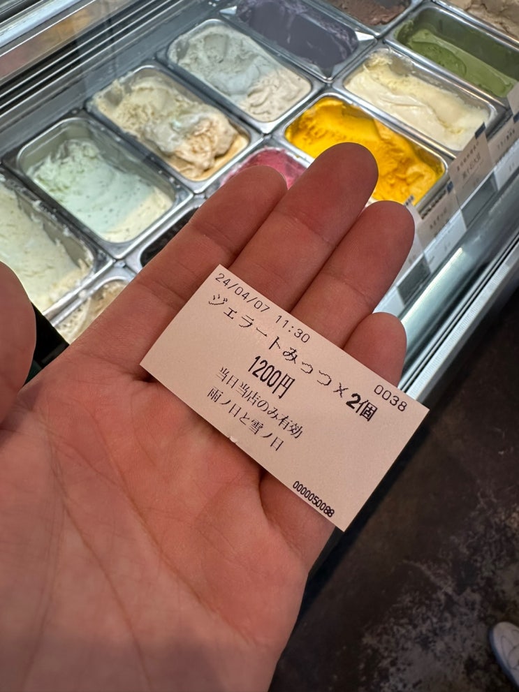조잔케이 쿠리야스이잔 료칸 근처 마가리타 피자 And 젤라또 아이스크림 찐맛집 아메노히토 유키노히비 오는 날과 눈 오는 날