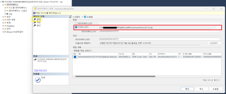 MSSQL - AdventureWorks sample databases 복원 : 네이버 블로그