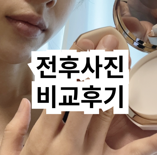 올리브영 쿠션 순위 에이지쿠션 커버력 좋은 쿠션파데추천 네이버 블로그
