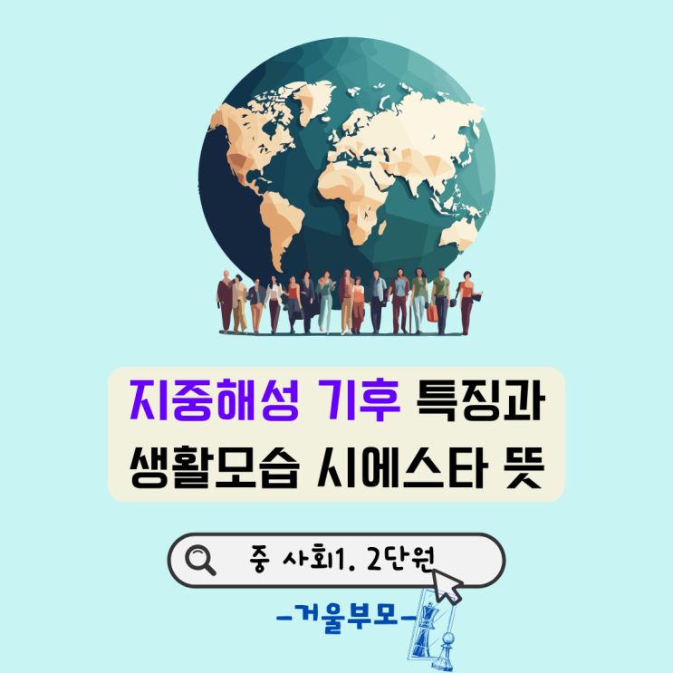 지중해성 기후 특징과 생활 모습 시에스타 뜻 네이버 블로그