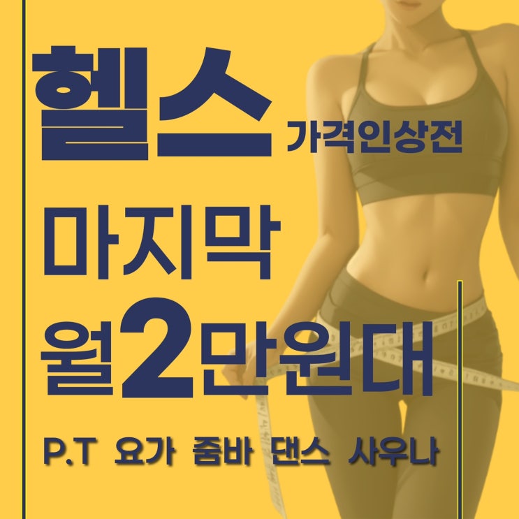 주안 헬스장 식단없이 다이어트가 힘든이유 펀휘트니스 학익점 네이버 블로그