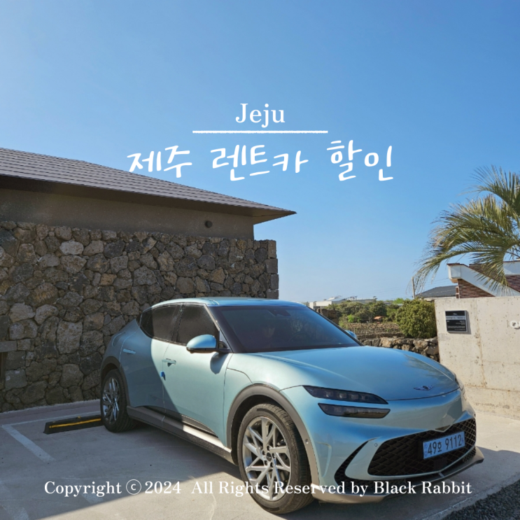 제주 렌트카 할인 제주패스렌트카 슈퍼무제한 사고 걱정 없이 이용하기 네이버 블로그