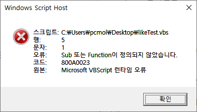 [RPA] VBS(VBScript)에서 Like (대신 Instr) 사용하기 & 한글 깨짐 해결 & VBA/VBS 비교(chatGPT 버전) : 네이버 블로그