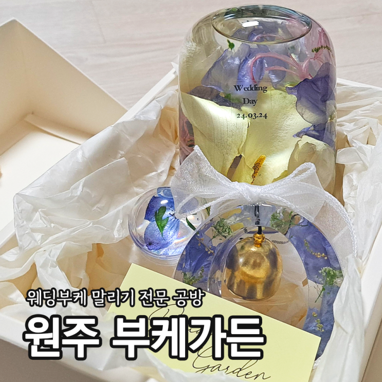 원주 부케말리기선물 전문 공방 하바리움and도어벨 부케순이 결혼부케기프트 선물추천리코플라워 웨딩부케 네이버 블로그