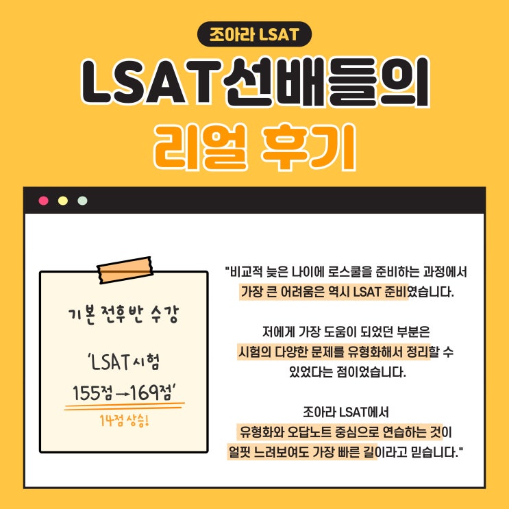 [조아라LSAT]2024년 1월 LSAT 시험 후기(155점 →169점) : 네이버 블로그