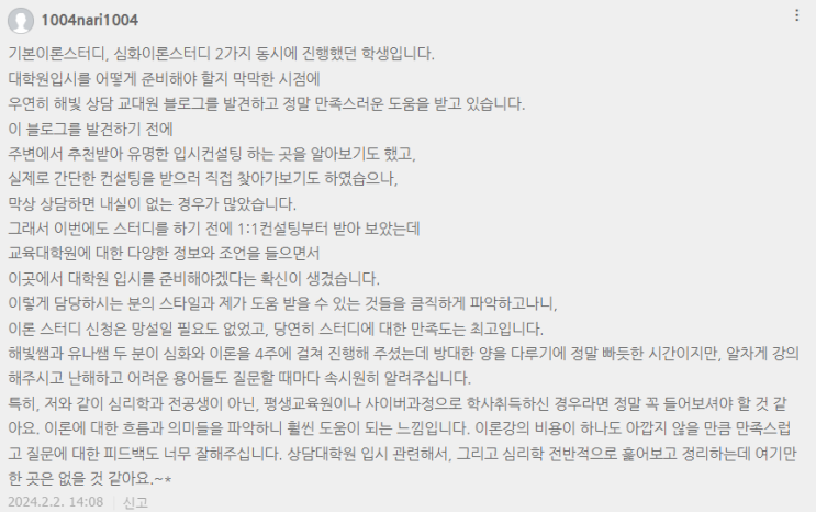 상담심리교육대학원 6월 기본상담이론스터디 심화심리이론스터디 모집고려대 연세대 서강대 이화여대 한양대 아주대