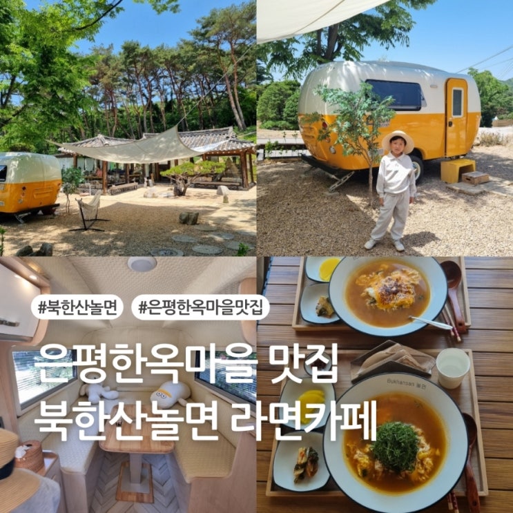 계곡 물놀이까지 가능한 은평한옥마을맛집 북한산놀면 네이버 블로그