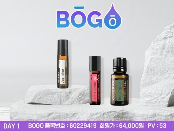 [도테라BOGO] 2024년 5월 20일/ 자스민터치 Buy 시트러스블룸터치+유칼립투스 Gut : 네이버 블로그