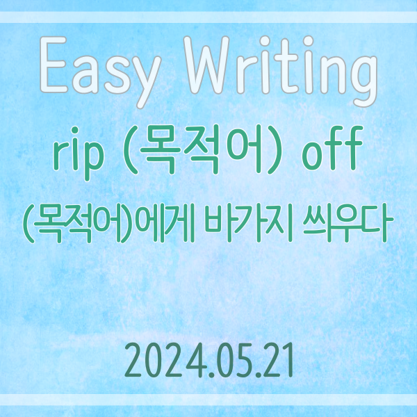 [Easy Writing] What If the Taxi Driver's Trying to Rip You off? - 5/21 ...