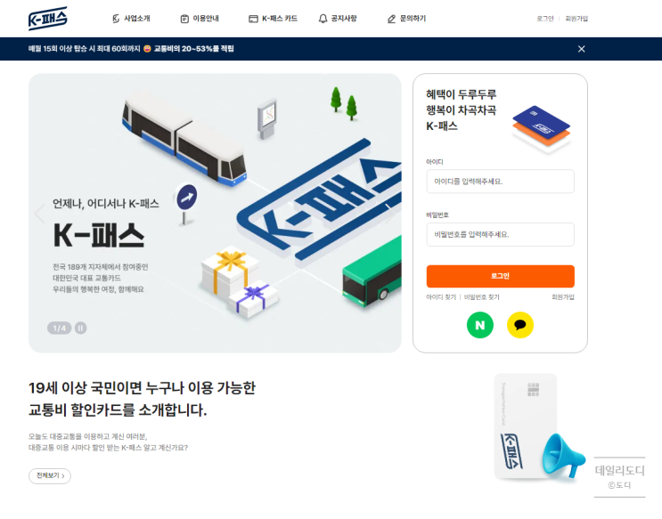 K-Pass 교통카드 할인을 받으려면 케이패스 회원가입 필수 : 네이버 블로그