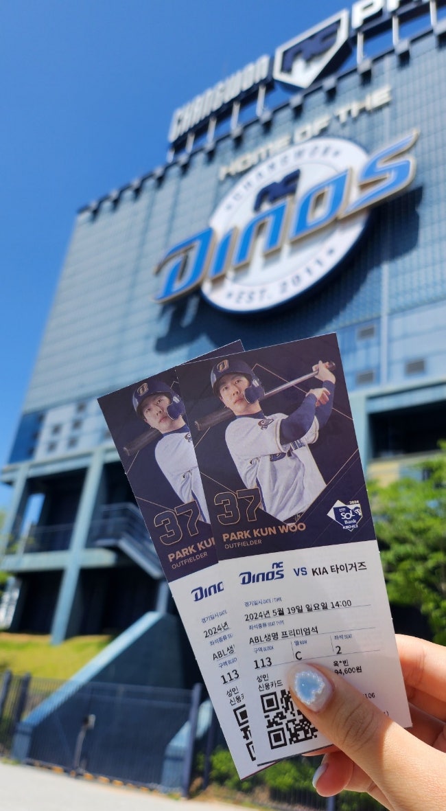 240519 기아 vs NC 경기 직관 후기(창원 NC파크 ABL 프리미엄석 113구역 C열, 프리미엄 라운지) : 네이버 블로그