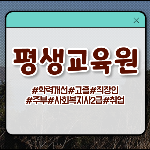 울산 사회복지 자격증 신청 사회복지사2급 고졸자도 학은제 활용하여 간단하게 네이버 블로그