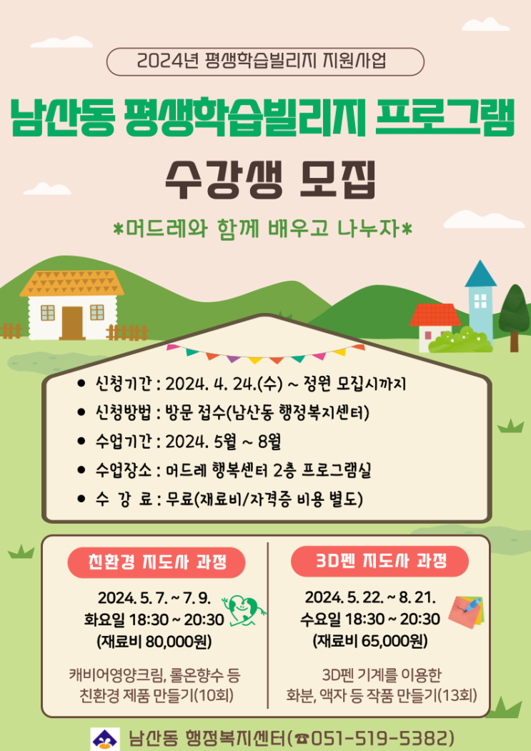 금정구 평생학습 평생학습빌리지 사업에 선정된 친환경지도사 프로그램을 소개합니다 네이버 블로그