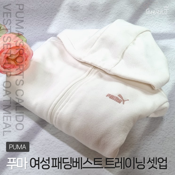 푸마, 패딩 베스트 트레이닝 셋업 3종 세트 : 네이버 블로그