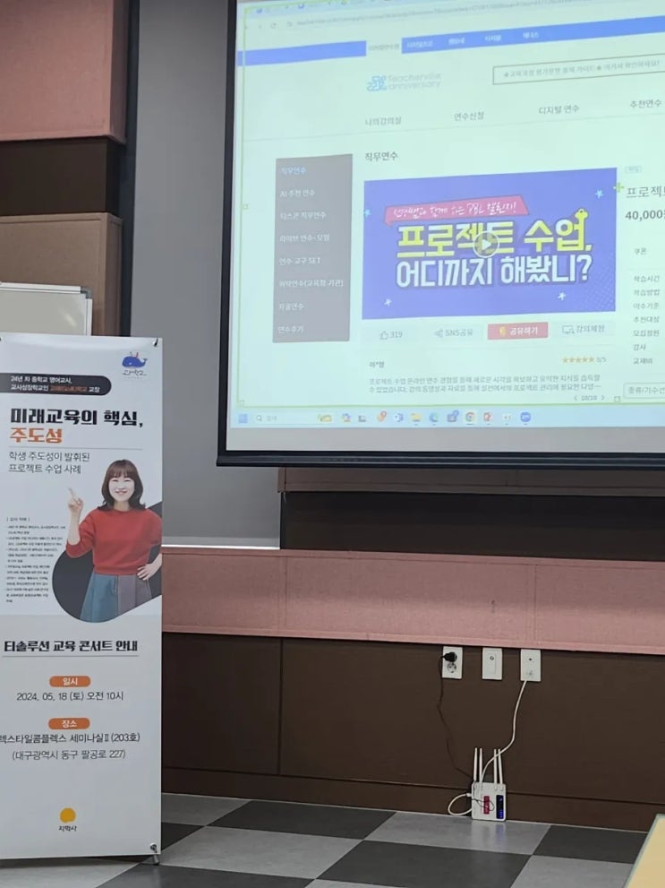 연수 후기 교사성장학교 고래학교 선경지명 최선경 미래교육의 핵심 학생 주도성이 발휘된 프로젝트 수업 사례 티솔루션 교육