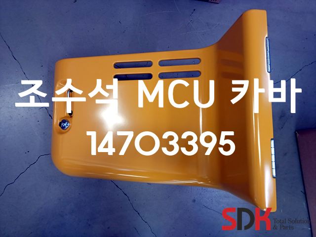 볼보 굴삭기 조수석 MCU 카바 (VOLVO EXCAVATOR COVER) : 네이버 블로그