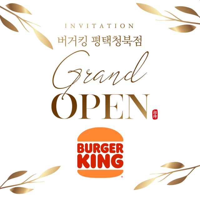 오픈식 모바일초대장 오픈인사말 초대장만들기 초대장디자인 초청장양식 초대장양식 초대장문구 행사초대장 초대장제작 초청장제작제작사례