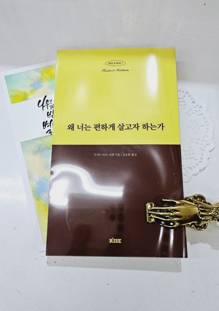 니체 철학이 이렇게 시적으로 다가오다니 왜 너는 편하게 살고자 하는가 네이버 블로그
