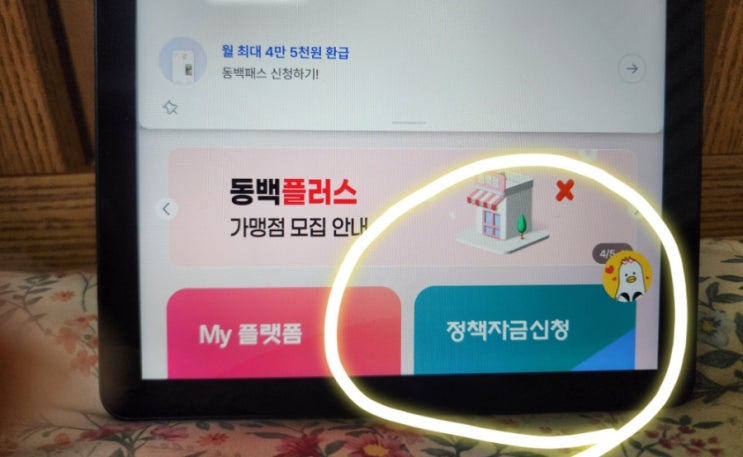 부산시 다자녀 동백전 교육지원포인트 신청방법과 신청기한 네이버 블로그
