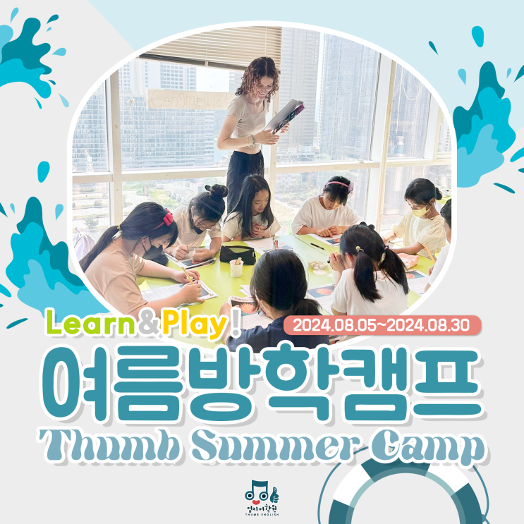 해운대 여름방학 캠프 원어민 교사와 함께하는 마린시티 초등 여름방학 특강부산 영어캠프 네이버 블로그