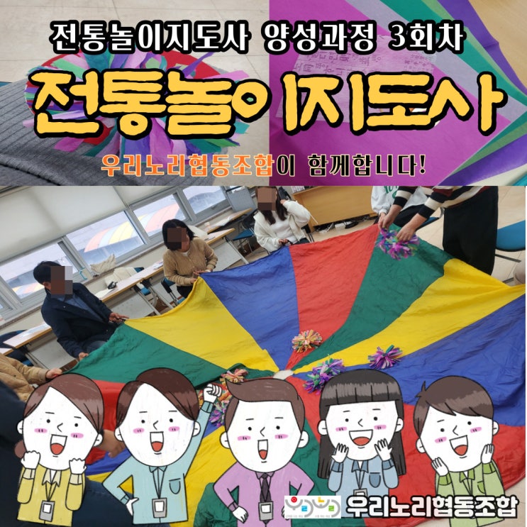 전래·전통놀이지도사 양성과정 3회차전라남도교육청학생교육문화회관놀이를 배우는 사람들 노는 것도 공부다 이색 직업 평생직업