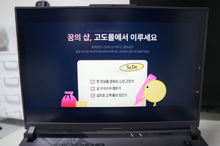 인터넷쇼핑몰창업 고도몰 특징 및 혜택 정리 자사몰 활용하면 좋은 점 네이버 블로그