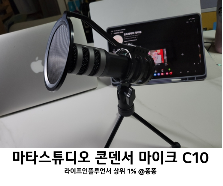 마타스튜디오 C1o Usb 콘덴서마이크 유튜브 방송용 Asmr 마이크 스탠드 세트 네이버 블로그