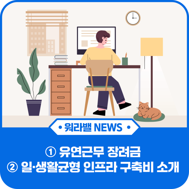 유연근무제 도입 망설이고 있나요 유연근무 장려금 지원 신청 자격 알아보세요 네이버 블로그