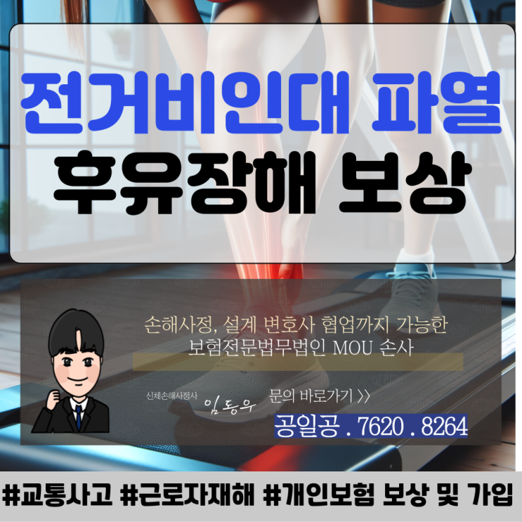 전거비인대 파열 후유장해 보상 가능할까 네이버 블로그