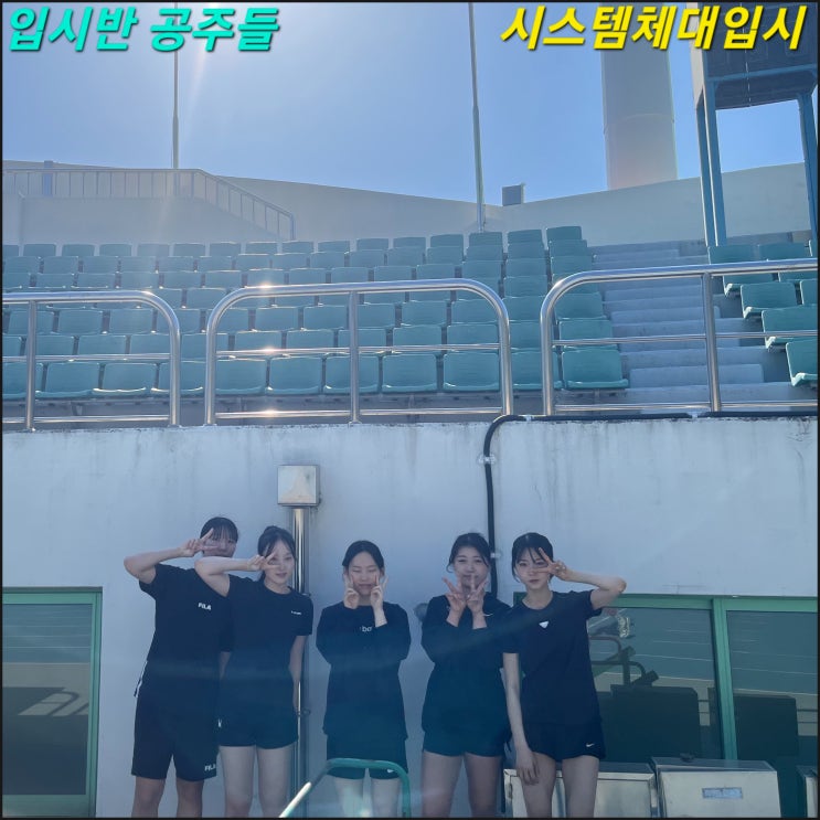 김해체대입시 시스템체대입시 100m 기록 측정과 괴물같은 템민이들의 기록 장유체대입시율하체대입시삼계체대입시진영체대