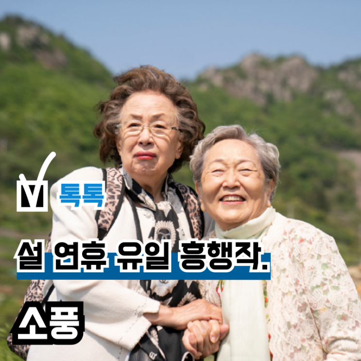 넷플릭스 영화 추천 소풍, 인생과도 같은 OTT OST 결말 촬영지는? : 네이버 블로그