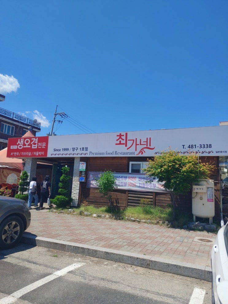 도드람한돈을100암퇘지만을 고집해 맛있을수밖에 없었던 강원도 양구 맛집 최가네 네이버 블로그