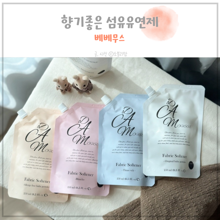 향기좋은 아기 섬유유연제 유아 드럼세탁기 액체세제 추천 네이버 블로그