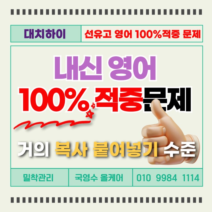 내가 풀었던 문제가 그대로 시험에 나온다면 선유고영어내신 100프로적중 관악고내신 여의도고내신당산서중내신 선유중내신 네이버 블로그