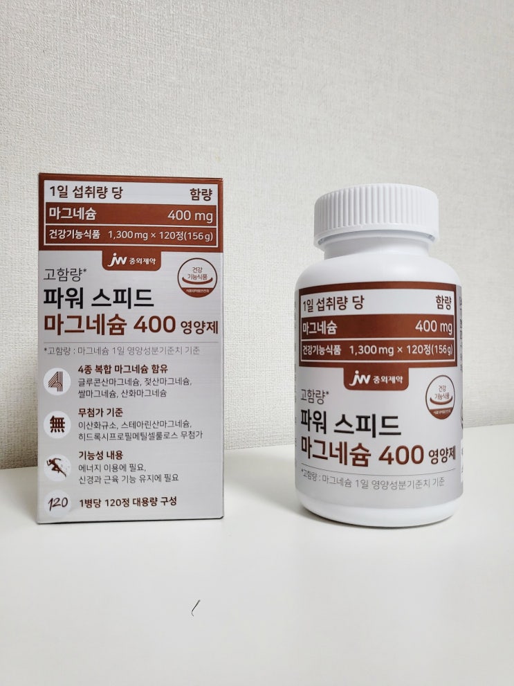 Jw중외제약 눈밑떨림에 추천하는 고함량 파워 스피드 마그네슘 영양제 네이버 블로그