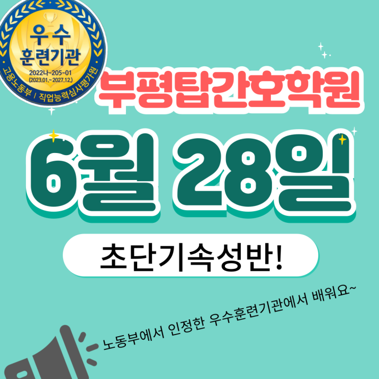 임상실습포트폴리오♥인천간호학원부평탑간호학원6월 28일 8개월과정 속성반 모집중우수훈련기관프로그램은 다양♥♥♥♥