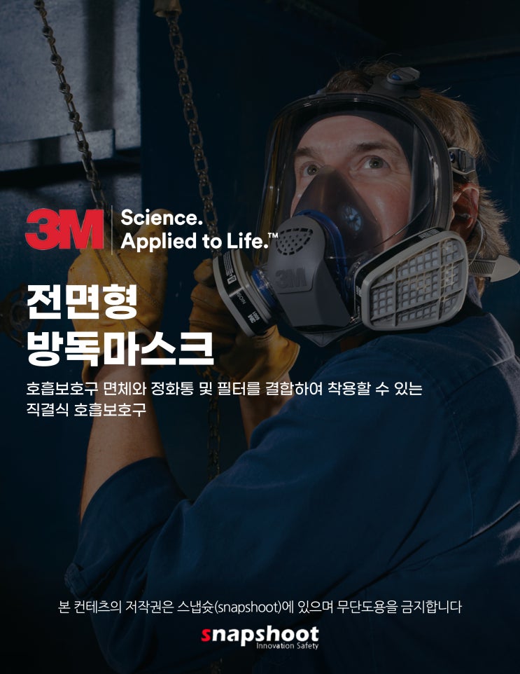 [방독면]3M 전면형 방독면 알아보기 | 6000(6700,6800,6900)시리즈,FF-402시리즈, FF800,FF802,FF803,Powerflow™ 6800PE ...