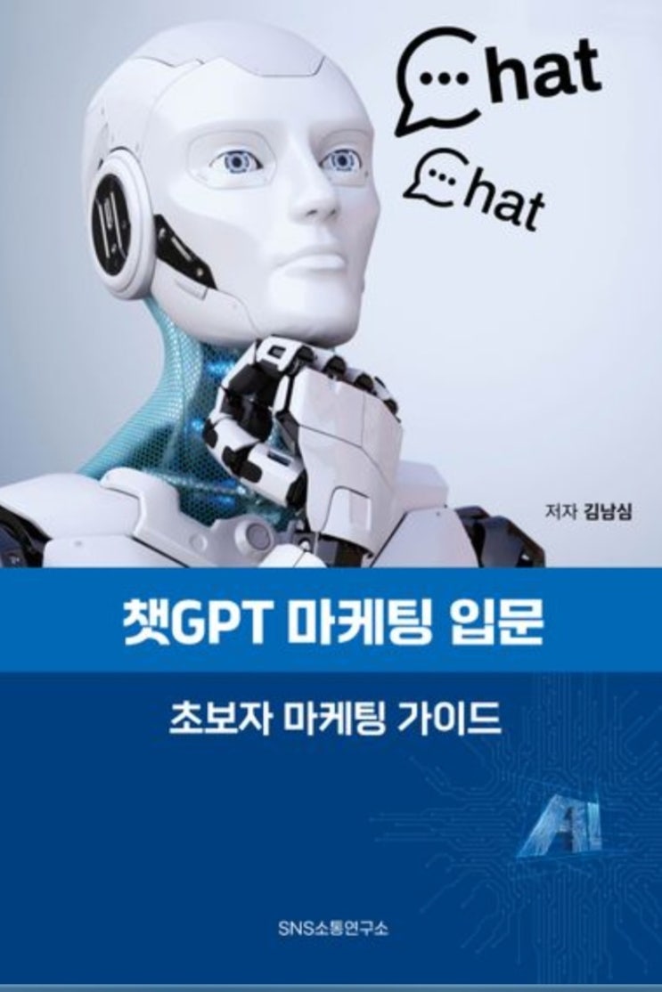 Sns소통연구소 부천 지국 6월~8월4개월 스마트폰활용유튜브 영상 편집 챗gpt 마케팅 입문 캔바 디자인 편집 소셜