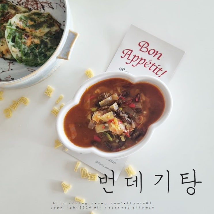 성시경 번데기탕 만드는 법 집에서 소주 안주 국물 요리 네이버 블로그