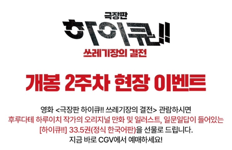 CGV 2주차 특전 이벤트 33.5권 : 네이버 블로그