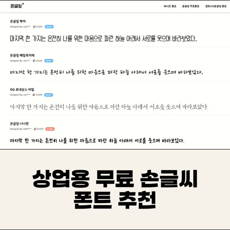 디자이너가 추천하는 상업용 무료 손글씨 폰트 5가지온글잎 네이버 블로그