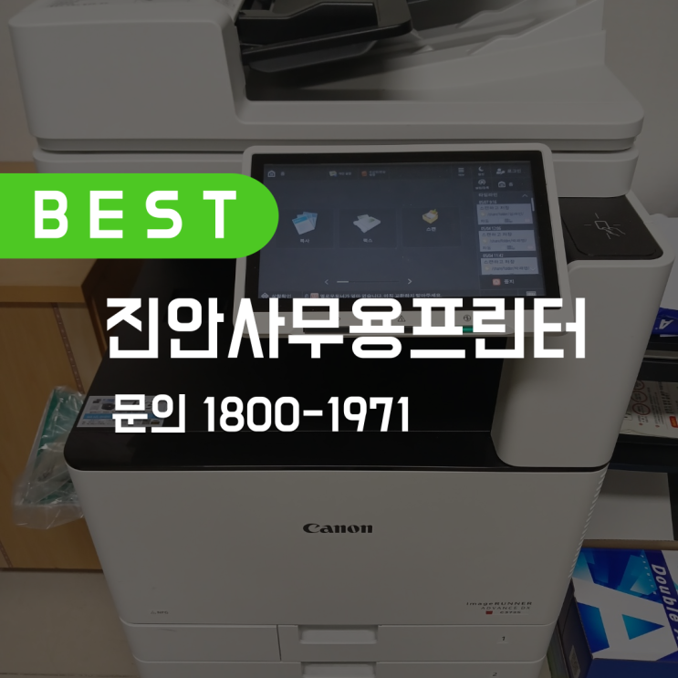 진안 사무용 프린터, 캐논 C3725 복합기 설치 현장 : 네이버 블로그