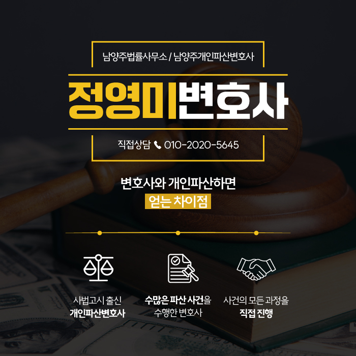 남양주법률사무소 변호사와 개인파산하면 얻는 차이점 네이버 블로그
