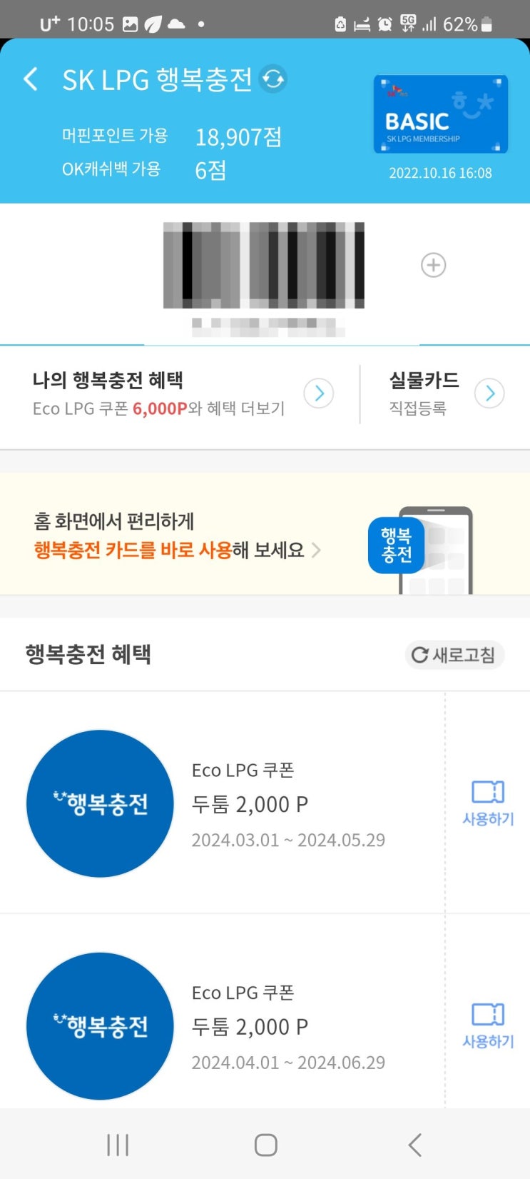 SK LPG행복충전 멤버쉽. LPG할인의 끝판왕! : 네이버 블로그