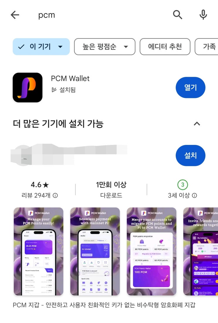 완벽한 PCM wallet (파이체인몰 지갑) 사용법 및 텔레그램 그룹참여 및 사용자명 입력방법 : 네이버 블로그
