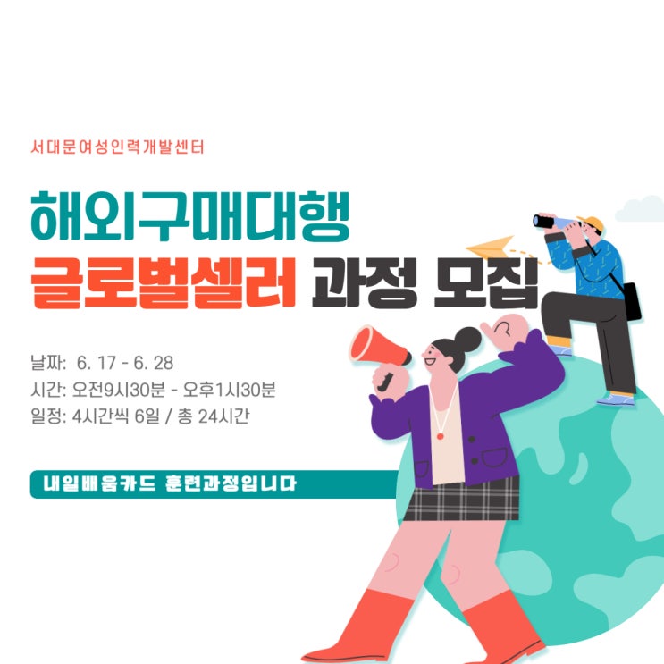 해외구매대행 글로벌셀러 과정 교육생 모집 네이버 블로그