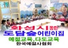 어린이 예절교육 다도교육 체험 화성시 동탄 도담숲어린이집 네이버 블로그