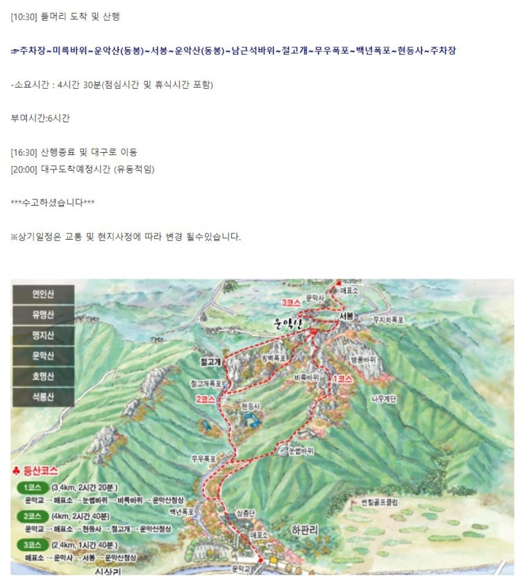 경기 가평군 등산 운악산 등산주차장 출렁다리 눈썹바위 토봉 병풍바위 미륵바위 망경대 정상동봉 서봉 남근바위 현등사 원점