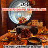 부산infj의 맛집여행 부산 서면 고담 매콤한 뼈구이와 담백한 쪽갈비가 있는 서면맛집 네이버 블로그