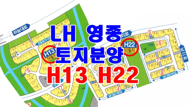 H13 H22 영종 LH 토지분양 공급 합니다 : 네이버 블로그